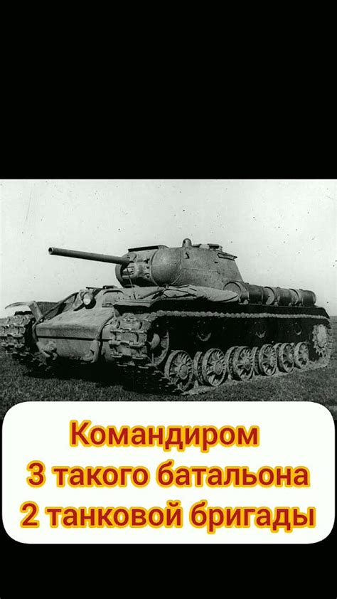 Подвиг Колобанова# танкист попал в книгу рекордов Гинесса# уничтожил 22 ...