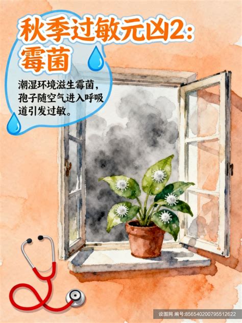 秋季过敏鼻炎防治卡通插画素材下载编号856540200795512622 设图网