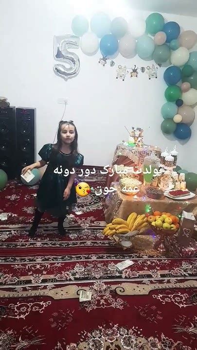 تولدت مبارکمون باشه مونس خانم ، الهی عمه جون فدات بشه 😍😘 Youtube