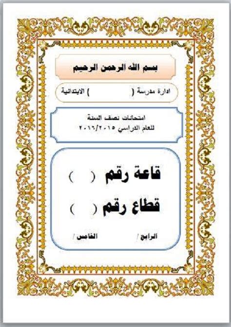 بطاقة المعلم المراقب بطاقة المراقبة تعليمات المراقبة نموذج خريطة