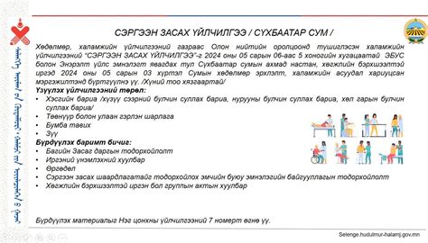 Оло Сэлэнгэ аймгийн Хөдөлмөр Халамжийн үйлчилгээний газар Facebook