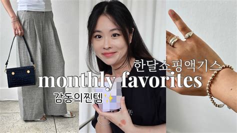 한달쇼핑엑기스👛최애템 하울feat수다데일리백에첸엠가을위시리스트바디로션인테리어소품 Youtube