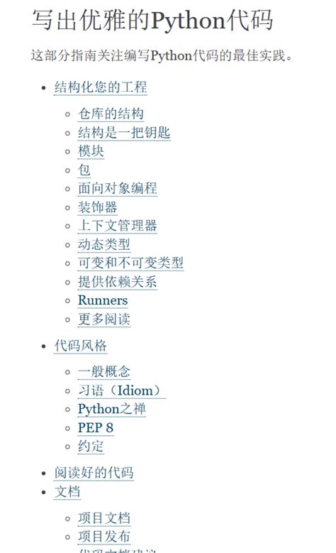 Python最佳实践指南 墨天轮