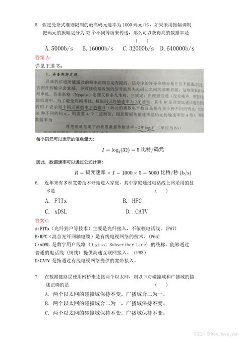河南大学 计算机网络期末做题心得 csdn河南大学计算机网络期末 csdn博客