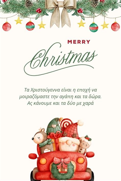 120 Ευχές Χριστουγέννων Ανακαλύψτε τη Μαγεία των Εορτών