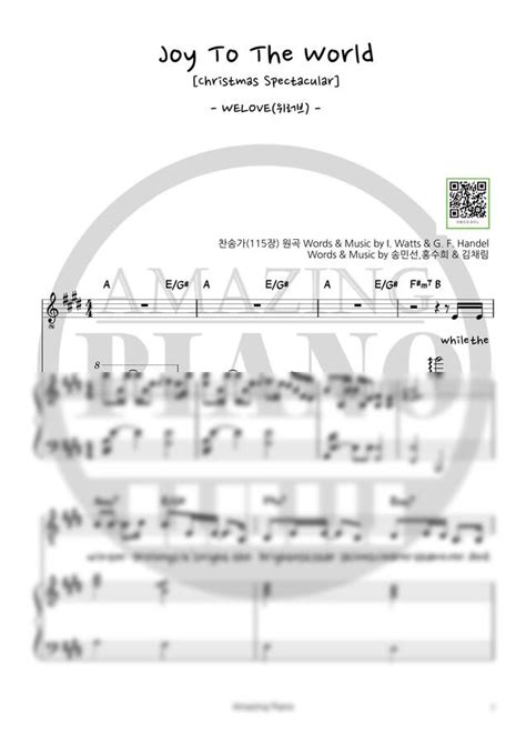 악보 [캐롤]welove 위러브 Joy To The World E Key 반주 악보 By 어메이징피아노