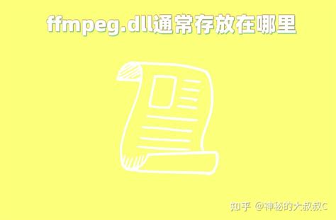 电脑文件ffmpeg dll丢失要怎么办？详细教你4种修复ffmpeg dll的方法 知乎