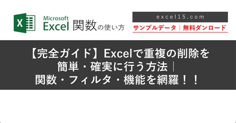Excel関数一覧【excelサンプルデータ｜無料ダウンロード】 ｜excel関数の使い方