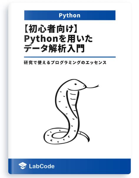 Python画像データから必要な部分だけ数値データを取得してみる LabCode