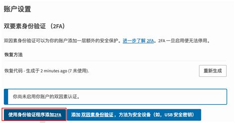 Pypi 与 Github 的双因素认证 2fa 配置指南 学习乐园