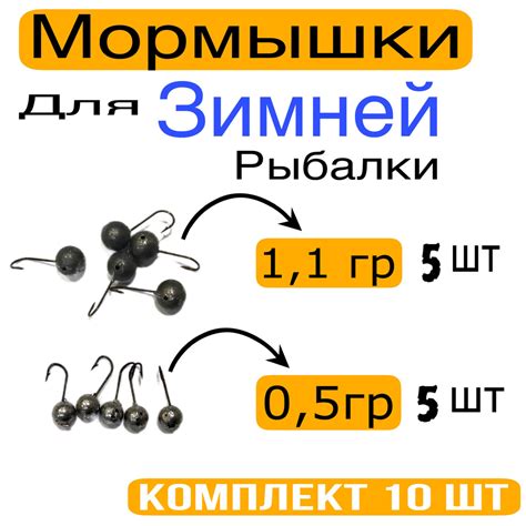 Мормышки для зимней рыбалки свинцовые(комплект 10шт,0,5гр;1,2гр ...