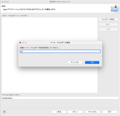 Eclipse2021 03で従来と同じフォルダ構成で動的webプロジェクトを作成 It入門書籍 スッキリシリーズ