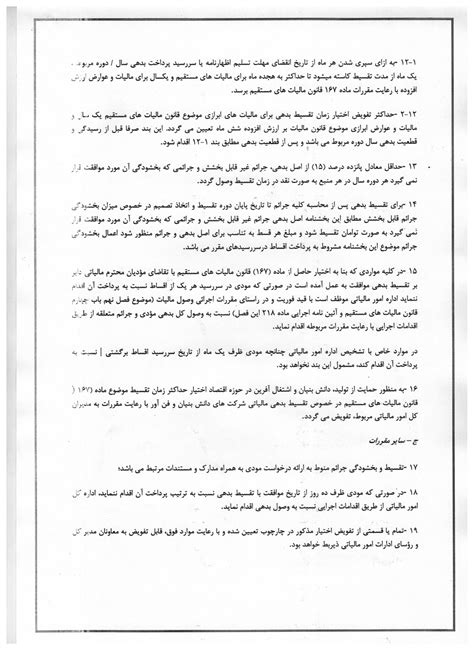 بخشنامه تقسیط بدهی و نحوه بخشودگی جرائم مالیاتی در سال 1402 اتحادیه صنف الکتریک شیراز