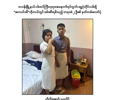 ရွှေဆိုင်ကို ဓားပြတိုက်ပြီး ဟိုတယ်မှာ နှပ်နေစဉ် ဖမ်းဆီးရမိခဲ့သူ၏ ဖော