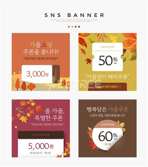 가을 쇼핑 Sns 005 Bat045 유토이미지 웹디자인 웹템플릿 배너템플릿 웹디자인 웹 세트 배너 인스타그램