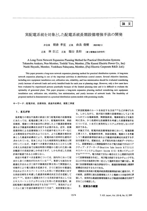 Pdf A Long Term Network Expansion Planning Method For Practical