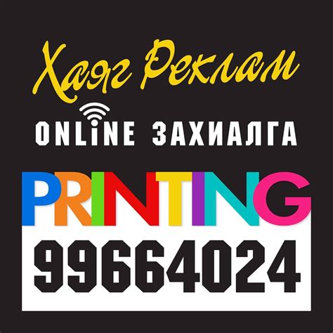 Хулдаасан хэвлэл онлайн захиалга 99664024 88242777