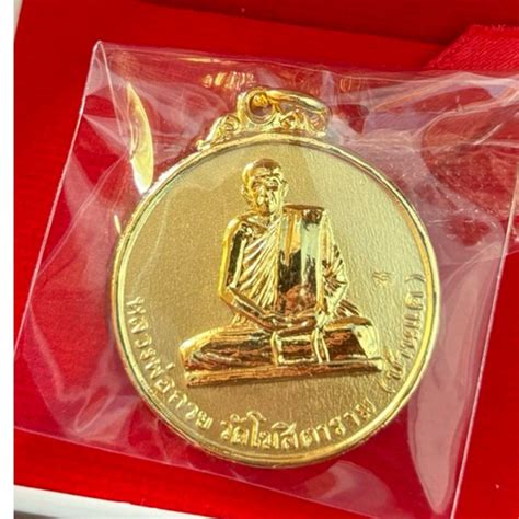 เหรียญกลม เนื้อกะไหล่ทองหลังยันต์ นะโมตาบอด ปี 2567 Shopee Thailand