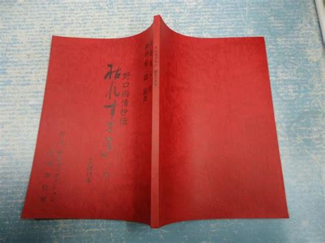 Stage Script Withered Book In Japanese Written By Kaneto Shindo Barnebys
