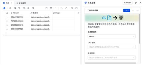 Github Connectai Ebasescript Qrcode Generator 🍶 飞书 Base 将 Url 或文字轻松转化为二维码，并自动上传到多维表格作为附件