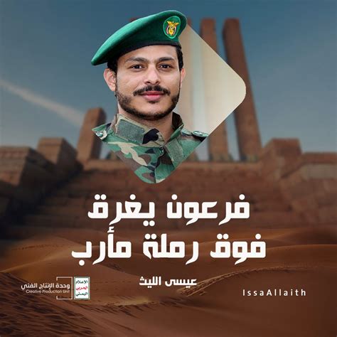 ‎فرعون يغرق فوق رملة مأرب Single Album By Issa Al Laith Apple Music