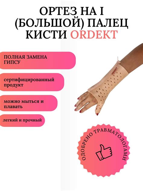 Ортез на большойпервый палец кисти купить с доставкой по выгодным