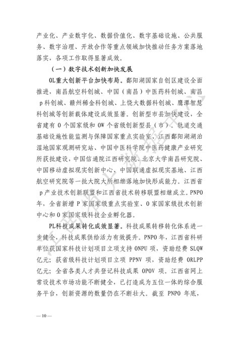 江西省大数据中心：2022江西省数字经济发展白皮书 互联网数据资讯网 199it 中文互联网数据研究资讯中心 199it