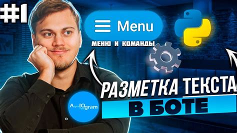 Разметка сообщений Настройки Pydantic Телеграм бот на Python с нуля
