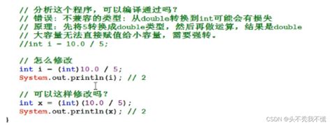 向上转型和向下转型、自动类型转换和强制类型转换 详解 Csdn博客