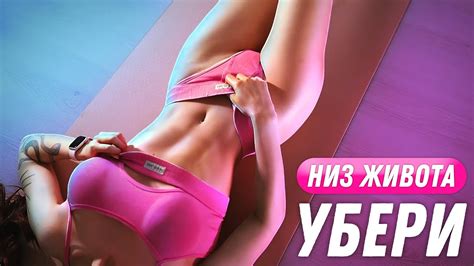 ЭТА ТРЕНИРОВКА УБЕРЕТ НИЗ ЖИВОТ БОКА и ЖИР НА БЕДРАХ Всего 15 минут Youtube