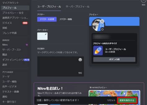 【画像付き】パソコンでdiscordのアイコン（プロフィール）画像を変更する方法
