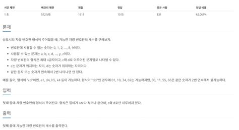 백준 번 차량번호판 Python