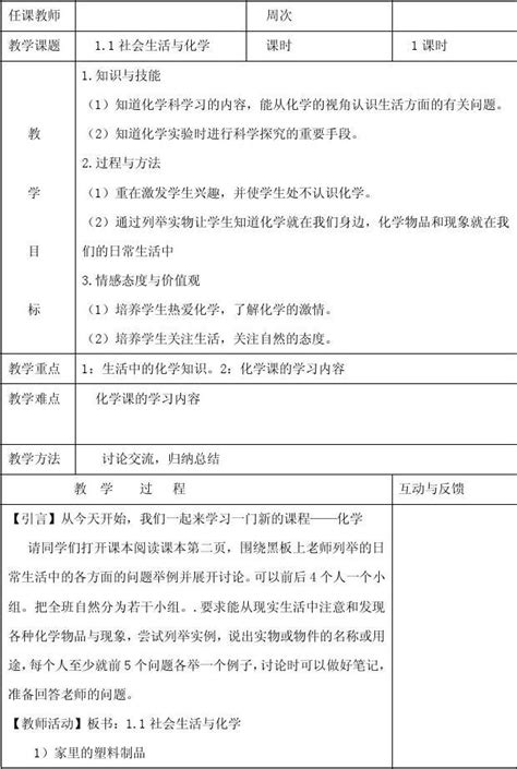 第一章综合与测试教案 3word文档在线阅读与下载无忧文档