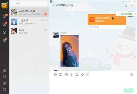 Vue3elementplus网页端聊天vue30仿微信qq界面实例vue仿微信工作 Csdn博客