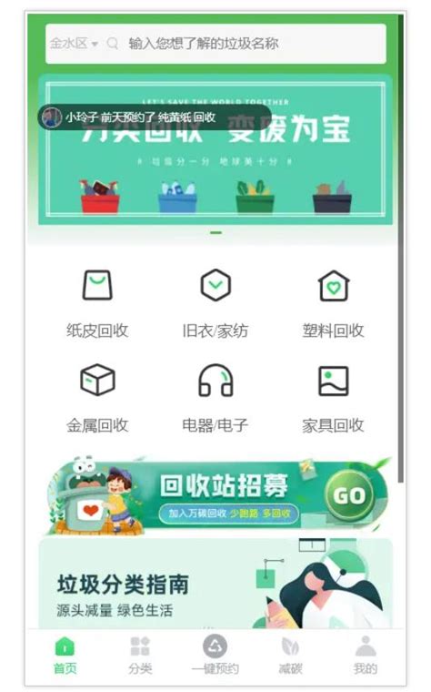 同城一键预约上门废品回收小程序环保垃圾分类软件废旧二手衣物app可再生资源旧货回收 碳中和项目 外贸独立站建设 小程序商城开发 深圳市汤姆
