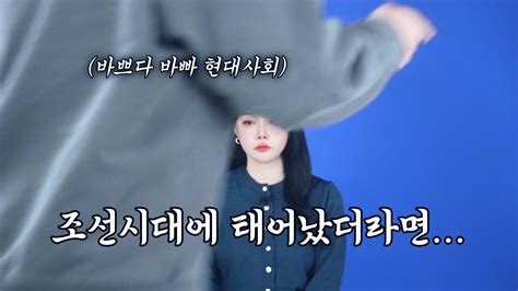 🕴바쁘다 바빠 조선시대 직장인의 하루는 과연 어땠을까 Youtube