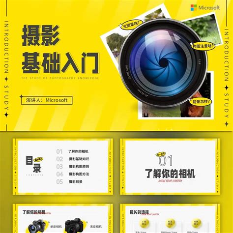 摄影基础入门拍照ppt模板 会员免费下载 Ppter吧