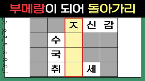 치매탈출 가로세로 낱말퀴즈 치매예방 단어퀴즈 집중력 강화 초성퀴즈 낱말맞추기 퍼즐 Youtube