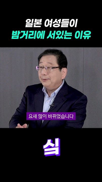 젊은 일본 여성들이 밤거리에 서있는 이유 호사카유지 Youtube