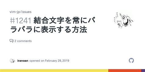結合文字を常にバラバラに表示する方法 · issue 1241 · vim jp issues · github