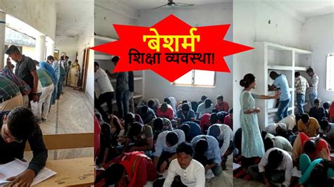 Viral Video बहर क बशरम शकष वयवसथ परकष म खलआम नकल करत हए छतर क