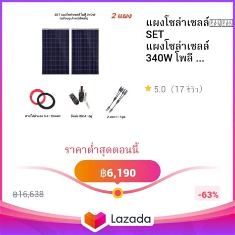 แผงโซล่าเซลล์🇹🇭 Set แผงโซล่าเซลล์ 340w โพลี 2 แผง พร้อมอุปกรณ์ สายไฟโซ