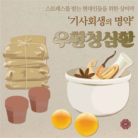 우황청심환 효능과 복용법 이럴 때 먹어야 좋아요 네이버 블로그