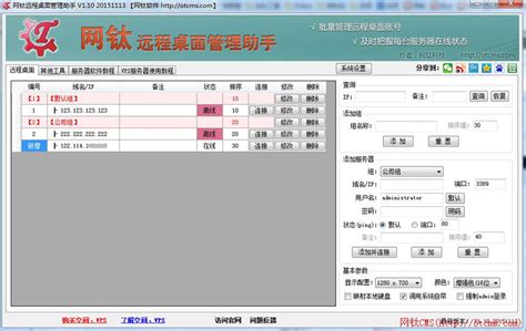 网钛远程桌面管理助手 打造最简单好用的3389远程桌面控制管理软件powered By 网钛科技