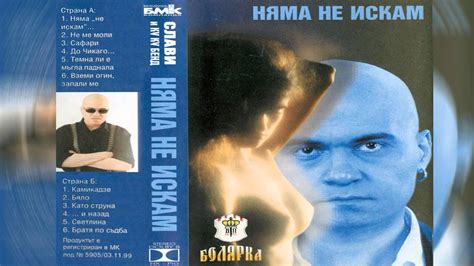 Слави Трифонов и Ку ку Бенд Няма не искам Youtube