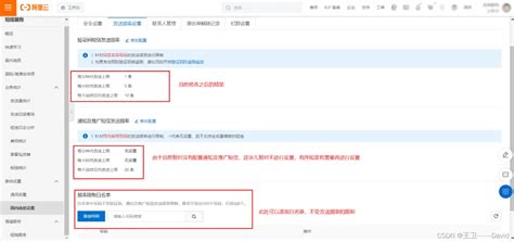 阿里云 短信服务——短信发送频率限制 阿里云开发者社区
