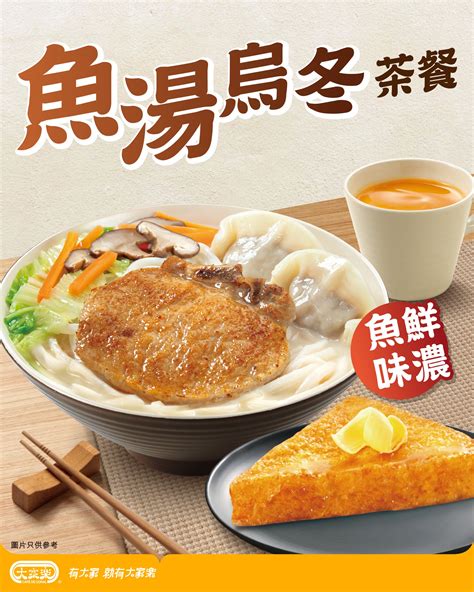 大家樂香酥豬扒水餃魚湯烏冬茶餐 Kongsolo 著數網 香港最新最hit著數jetso每日更新