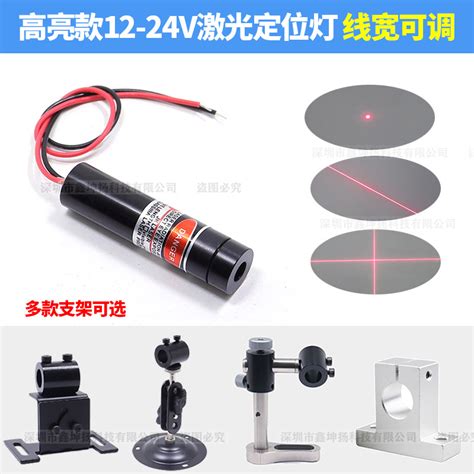 5 24v高亮度一字红外线激光器 镭射灯十字交叉激光标线器点状定位 虎窝淘