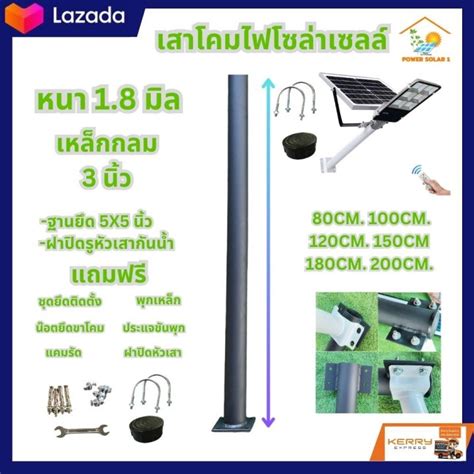 เสาไฟ ขายึดโคมไฟ โซล่าเซลล์ เสาไฟยึดบนกำแพง รั้ว เสาขนาด 3นิ้ว มีความยาวให้เลือก ใช้ยึดกับไฟโซล