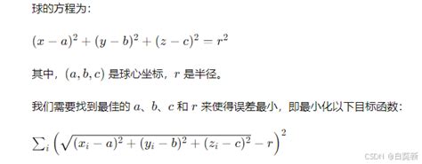 open3d 非线性最小二乘法拟合空间球 最小二乘球面点云拟合 csdn博客